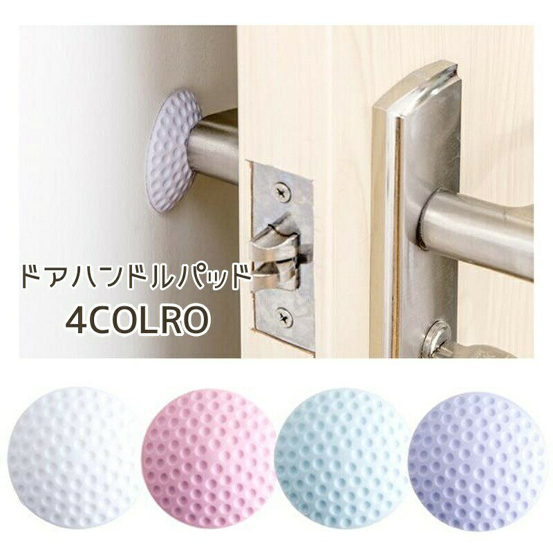 ドアハンドルでの傷つき防止に◎ゴルフボール風デザインがかわいい、ドアハンドルパッドです。 【サイズについて】画像をご参照ください。 【カラーについて】生産ロットにより柄の出方や色の濃淡が異なる場合がございます。お使いのモニターや撮影時の光の...