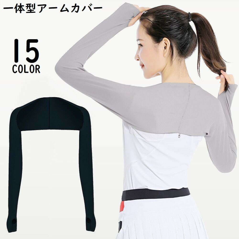 羽織ってズレない！ひんやり涼しい薄手の接触冷感生地製♪指穴付きボレロタイプの女性用一体型アームカバーです。吸汗性＆通気性バッチリ！自転車でのサイクリング・運転・ゴルフなど、普段使いから各種スポーツ・アウトドアシーンにも◎ 【サイズについて】...