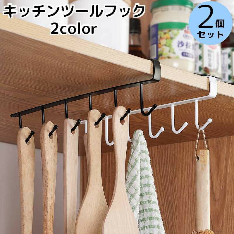 戸棚に固定して使えるキッチンツールフック同色2個セットです。調理道具やカップなどを吊り下げ収納できて便利♪キッチン以外でも、ネクタイやベルト掛けなど、多用途でお使い頂けます◎※単品も販売中です。【zak-03521】で検索してください。 【...