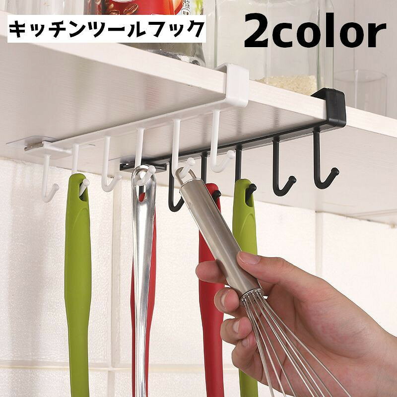 棚に固定して使えるキッチンツールフックです。カップやキッチングッズの吊り下げ収納に◎ 【サイズについて】画像をご参照ください。 【カラーについて】生産ロットにより柄の出方や色の濃淡が異なる場合がございます。お使いのモニターや撮影時の光の加減...