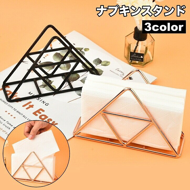 卓上やカウンターにぴったり◎シンプルなナプキンスタンドです。※紙ナプキンは付属しておりません。 【サイズについて】画像をご参照ください。 【カラーについて】生産ロットにより柄の出方や色の濃淡が異なる場合がございます。お使いのモニターや撮影時...