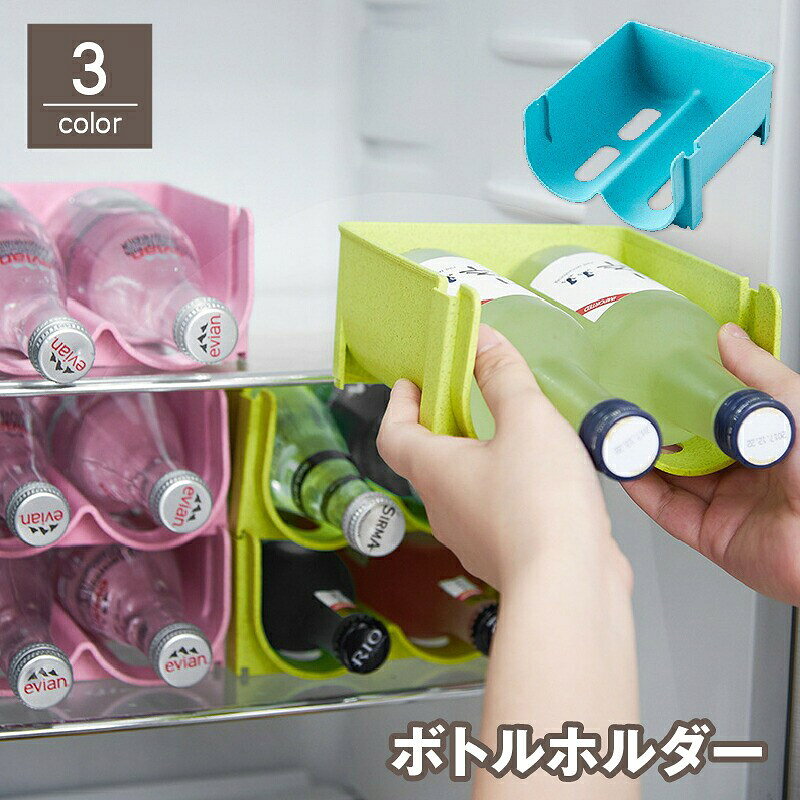 冷蔵庫内やパントリーのストック収納に便利なボトルホルダーです。瓶・缶・ペットボトルなどがスッキリ収まり、取り出しやすい！スタッキングが出来るのでスペースの節約にも◎ 【サイズについて】画像をご参照ください。 【カラーについて】生産ロットによ...
