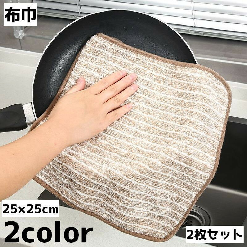 ボーダー柄のシンプルな布巾2枚セットです。 【サイズについて】画像をご参照ください。 【カラーについて】生産ロットにより柄の出方や色の濃淡が異なる場合がございます。お使いのモニターや撮影時の光の加減などにより画像と実際の商品のカラーが異なる...