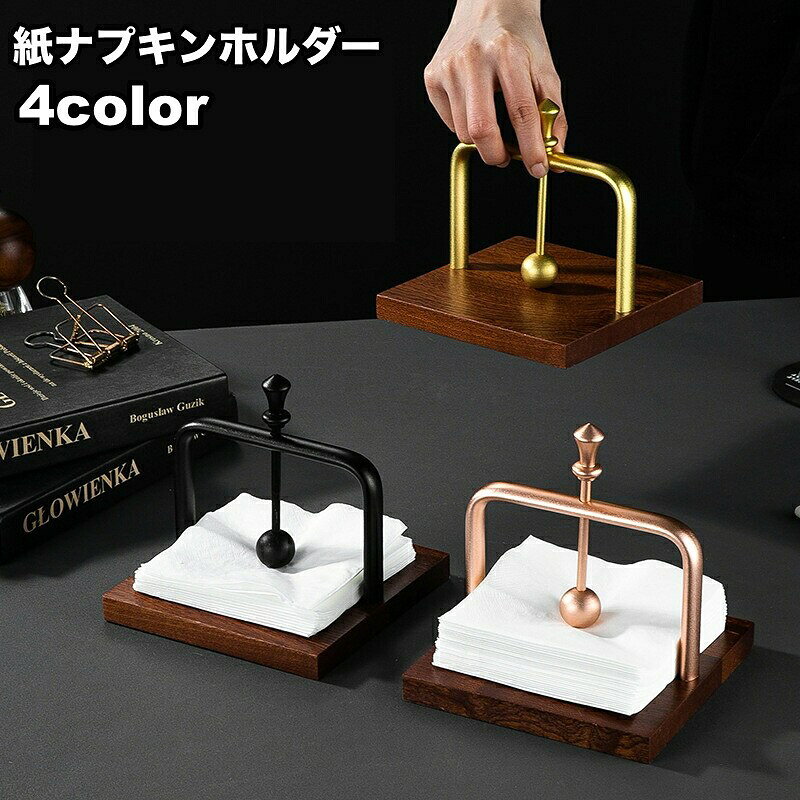 紙ナプキンホルダーです。シンプルでスタイリッシュなデザイン♪ 【サイズについて】画像をご参照ください。 【カラーについて】生産ロットにより柄の出方や色の濃淡が異なる場合がございます。お使いのモニターや撮影時の光の加減などにより画像と実際の商...
