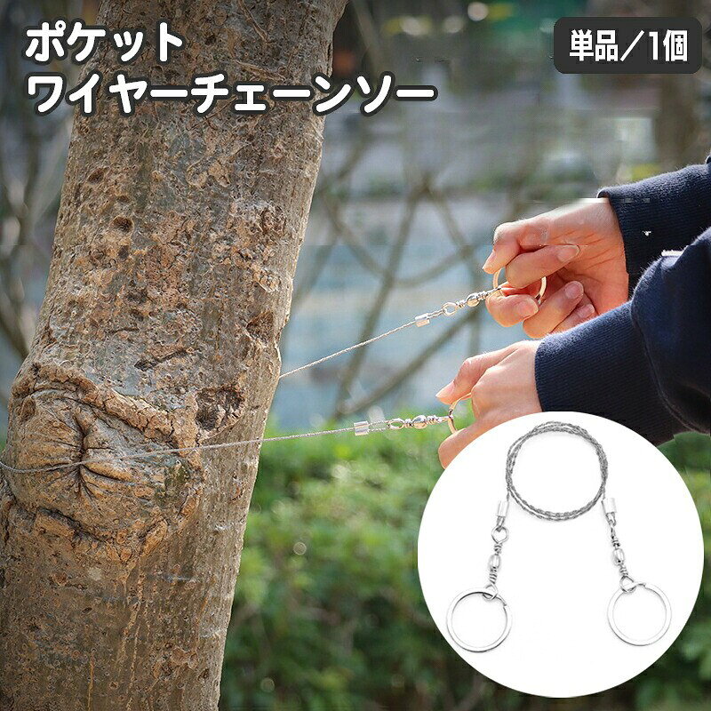アウトドアで便利なポケットサイズのワイヤーチェーンソー。アウトドアや緊急時はもちろん、日常の枝切にも便利です☆ 【サイズについて】画像をご参照ください。 【カラーについて】生産ロットにより柄の出方や色の濃淡が異なる場合がございます。お使いの...