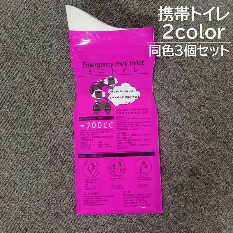 緊急時や近くにトイレがない時にあると安心な便利アイテム♪携帯用トイレ同色3個セットです。受け口付きなのでお子様や女性も◎約700cc吸収します。 【サイズについて】画像をご参照ください。 【カラーについて】生産ロットにより柄の出方や色の濃淡...