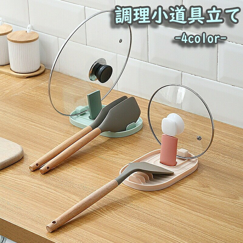 菜箸やお玉、蓋まど調理中の一時置き場に◎シンプルで使いやすく、汚れたらサッと水洗い。 【サイズについて】画像をご参照ください。 【カラーについて】生産ロットにより柄の出方や色の濃淡が異なる場合がございます。お使いのモニターや撮影時の光の加減...