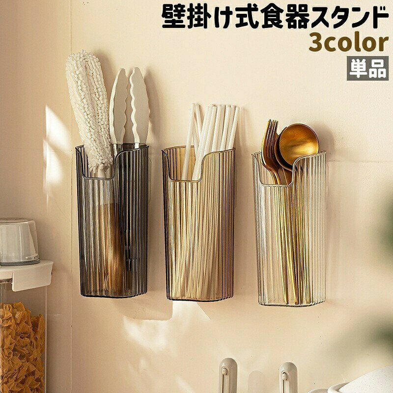 単品の壁掛け式食器スタンドです。ビニール袋や折り畳み傘などの収納にも良いかもしれません。また、グレー・茶色・透明の3種類のカラーがございます。 【サイズについて】画像をご参照ください。 【カラーについて】生産ロットにより柄の出方や色の濃淡が...