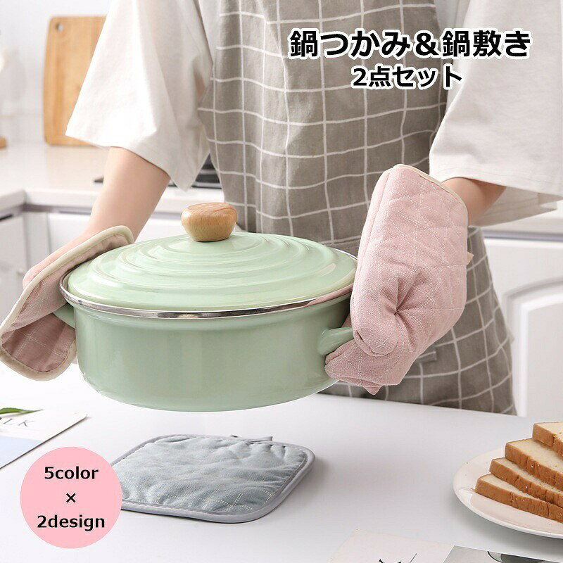 ストラップ付きで吊して収納便利♪キュートな鍋つかみ＆鍋敷きの2点セットです。※三角鍋つかみも販売中です。　【zak-50081】で検索してください。 【サイズについて】画像をご参照ください。 【カラーについて】生産ロットにより柄の出方や色の...
