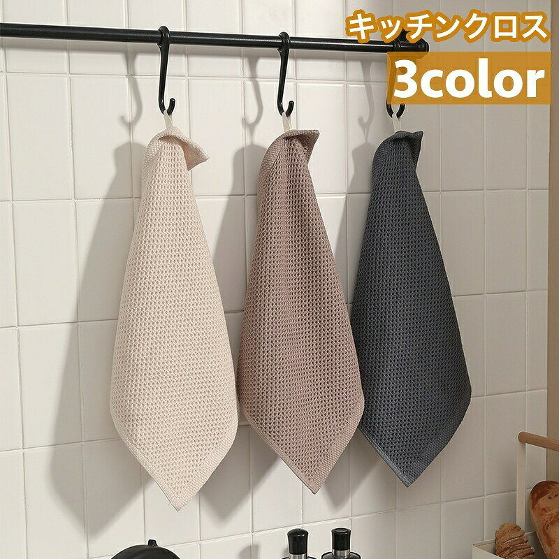 ワッフル地がおしゃれなキッチンクロスです。食器拭きや台ふきん、お掃除用など色々な場所で重宝します♪ 【サイズについて】画像をご参照ください。 【カラーについて】生産ロットにより柄の出方や色の濃淡が異なる場合がございます。お使いのモニターや撮...