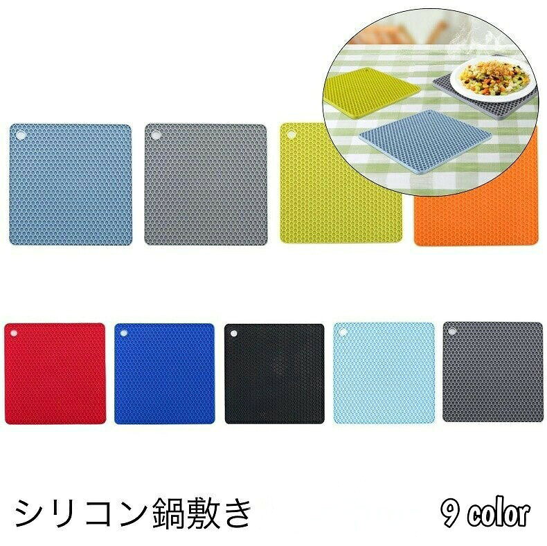 ハニカムデザインのシリコン製鍋敷き。柔らか＆厚手で鍋つかみとしても◎調理中だけでなく、そのままテーブルへセッティングしても食卓を明るく＆おしゃれに演出してくれそう。吊るしておけるフック穴も高ポイント♪ 【サイズについて】画像をご参照ください...