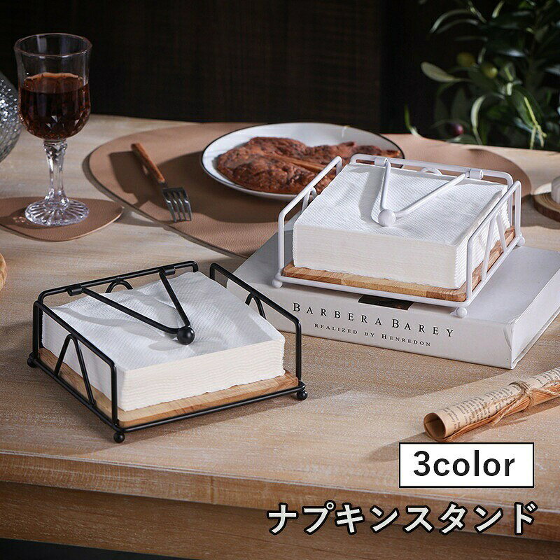 おしゃれな空間演出にぴったり♪使いやすさとデザイン性を兼ね備えたナプキンスタンド。ご家庭用はもちろん、店舗用としても重宝される逸品です。 【サイズについて】画像をご参照ください。 【カラーについて】生産ロットにより柄の出方や色の濃淡が異なる...