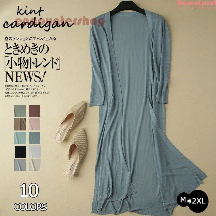 カーディガン レディース 長袖 UVカット 羽織 無地 ロングカーディガン 春夏 ゆったり 薄手 トップス 大人 おしゃれ[材質]ポリエステル[原産国]　中国※画像の商品はサンプルです。実際の商品とは仕様?加工?サイズ?素材が若干異なる場合...