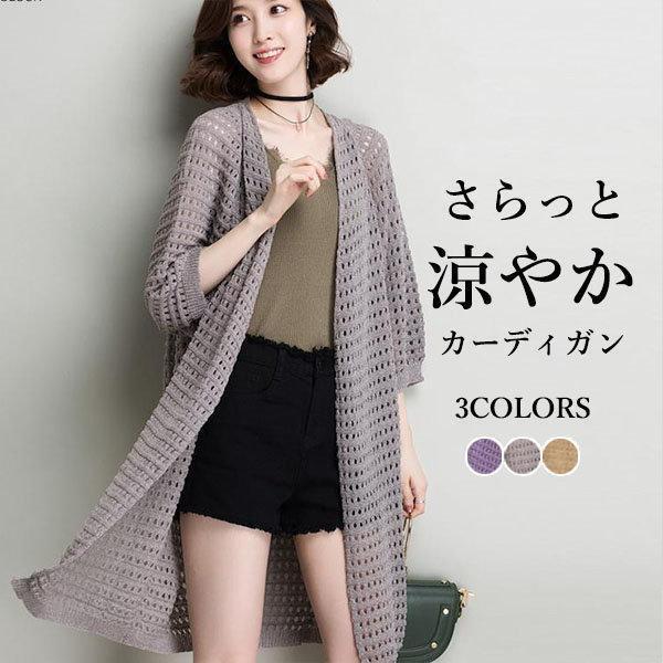 ゆる感のあるUVカーディガンが登場です。体型カバーしながら、快適に身に着けられる。■関連ワードUVカット カーディガン ニットカーディガン ロングカーディガン レディース 涼しい 接触冷感 ひんやり 夏コーデ カットソー 前開き ロング丈 ...
