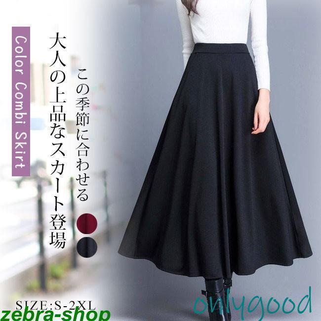 フレアスカート ロング Aライン ハイウエスト 体型カバー 大きいサイズ ウエストゴム 秋冬 春 レディース きれいめ 無地 黒 ワインレッド 落ち感 大人 スカート ロングスカート ボトムス【商品説明】春コーデに“今どき感”と“女子力”を...