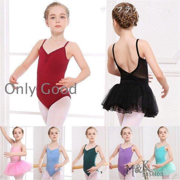 品質にこだわり、お求め安い価格を追求したファッション！♪ダンス服を取り揃え!♪是非、参考にしてみてください♪セット内容：レオタード+スカート素 材:綿、ポリウレタンカラー：5色参考サイズ（単位：cm）90/100/110/120/130/1...