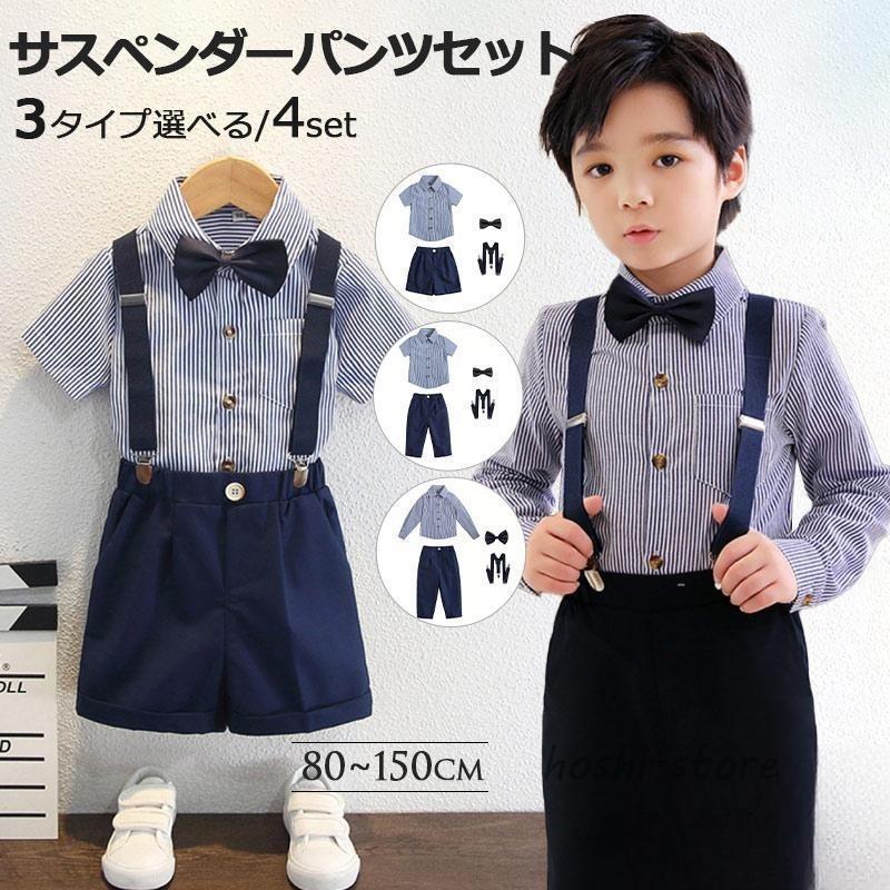 キーワード子供服 フォーマル キッズ フォーマル シャツ ワイシャツ リボン 3点セット 上下セット セット ズボン サスペンダー キッズフォーマル セレモニースーツ ストライプ柄 蝶ネクタイ 男の子 ベビー 赤ちゃん 新生児 未使用 撮影...