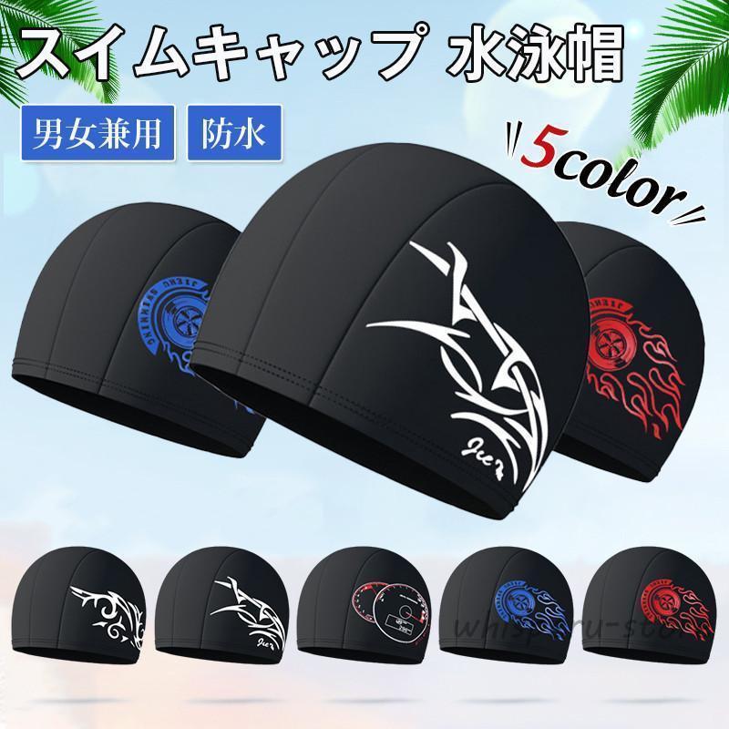 スイムキャップ 水泳帽 スイミングキャップ 水泳キャップ プール用品 帽子 男女兼用 競泳 スイムウェア ウォータースポーツ 防水【品番】xyxzz33【カラー】1621,1622,1711,1713,1714【サイズ】F【素　材】ポリエス...