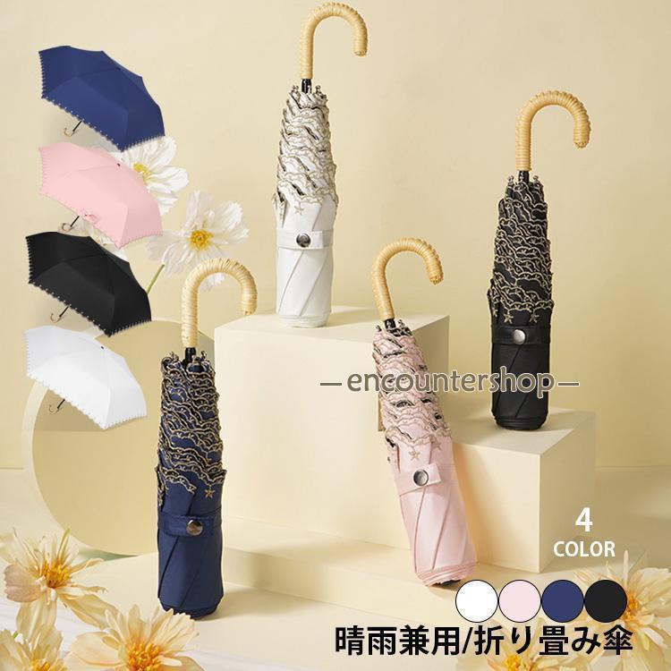 晴雨兼用　折り畳み傘贅沢なレース刺繍に彩られた晴雨兼用折り畳み傘持ち運びもしやすいコンパクトサイズで普段使いにおすすめ！内側には黒の遮光生地を用いたオールシーズン使える傘です。日傘の機能を携えながら、耐水性にも優れているので雨傘としても安心...