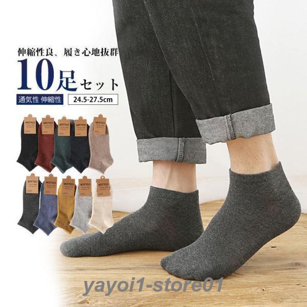 商品詳細:カラー:/10足セットサイズ:/フリーサイズ【商品説明】◎天然綿糸を採用しているため、肌触り柔らかく快適で、伸縮性良、履き心地抜群◎優れた通気性を持っており、長時間の着用でも蒸れずに、汗や匂いの気になる方にオススメ◎季節問わず春、...