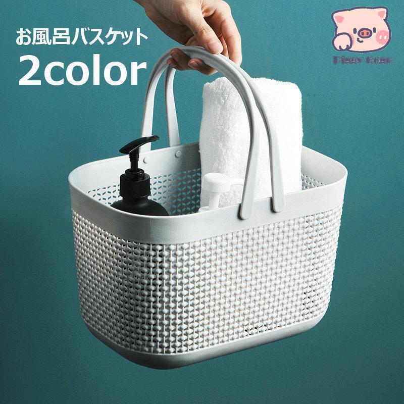 取っ手付きで持ち運びしやすい♪プラスチック製のお風呂バスケットです。タオルや洗面用品、化粧品など、たっぷり収納◎水はけ、通気性も◎【サイズについて】画像をご参照ください。【素材について】プラスチック【カラーについて】生産ロットにより柄の出方...