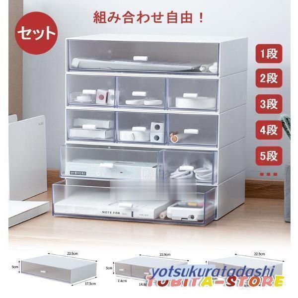 収納ケース 積み重ね 引き出し レターケース デスクトレー デスク収納 小物収納 カラーボックス用 A5 小物収納ケース 小物入れ インナーボックス 仕切り 卓上トレー 文房具収納 事務用品 机上収納 手芸 日用品雑貨素材：プラスチック【積...
