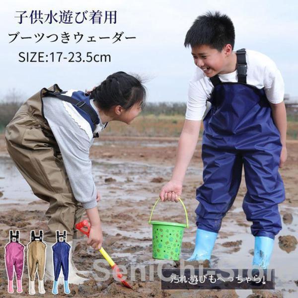 【商品内容】ウェーダーのみ汚れに強い撥水加工のお砂場着。胸まであるので安心。肩ニットの長さ調整で長い間楽しめます。レインコートの下に着たらレインパンツとしても大活躍足踏みベルト付き，移動がもっと便利です。海や川で大活躍間違いなし。キッズサイ...