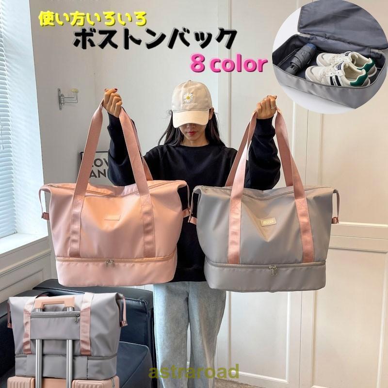 レディース用大容量のボストンバックです。ファスナーで仕切れて靴や折りたたみ傘もしまえる優れもの！背面にはキャリーバックとして使える差込み付きです。旅行にはもちろん。フィットネスバックとしてもオススメです。【サイズについて】画像をご参照くださ...