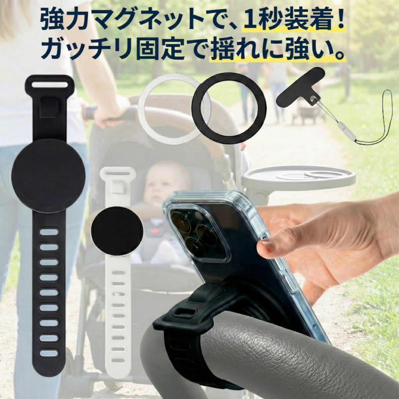 商品名PLEAVIT ベビーカー スマホホルダー magsafe対応サイズ【ホワイト・ブラック】 バンド長さ：約17cm or 26cm 直径：約5.7cm 【リングマグネットタイプ】 バンド長さ：約16cm リング直径：約5.8cm素材【...