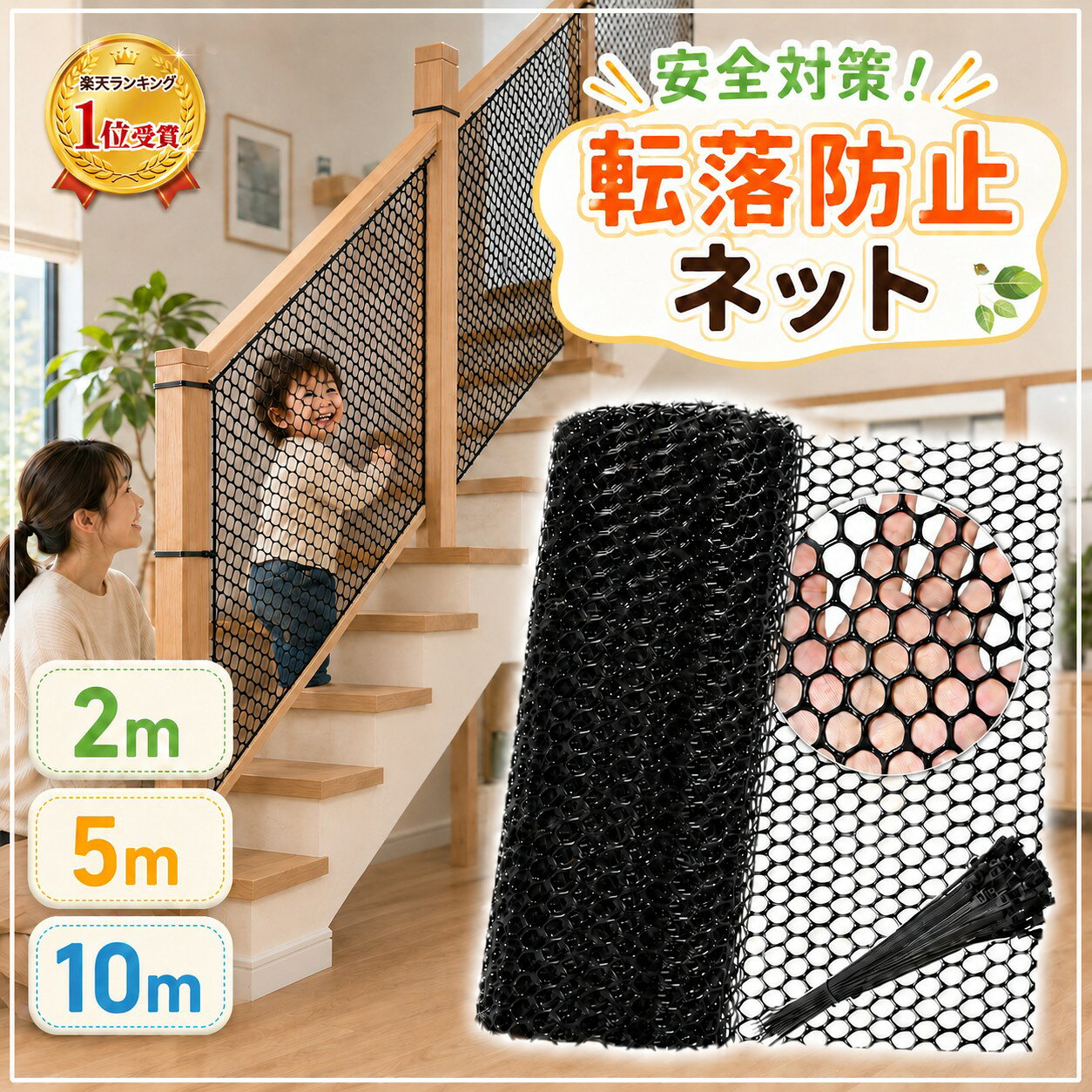 【安全を守る“見えないガードマン”】ベランダや窓の手すりの隙間からの転落を防ぐネットは、小さなお子さまやペットの命を守る大切な存在です。設置するだけで、家庭の安全レベルがグンとアップ！事故を未然に防ぐ、頼れる「見えないガードマン」です。【ど...