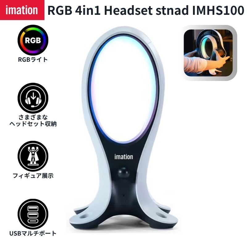 ■ 製品RGB 4in1 Headset stnad IMHS100■ 概要様々なヘッドセットをスタイリッシュに収納できるヘッドセットスタンドです。USBマルチポートを搭載しており、多様な機器を接続できます。ライトアップされた中心にはフィギ...