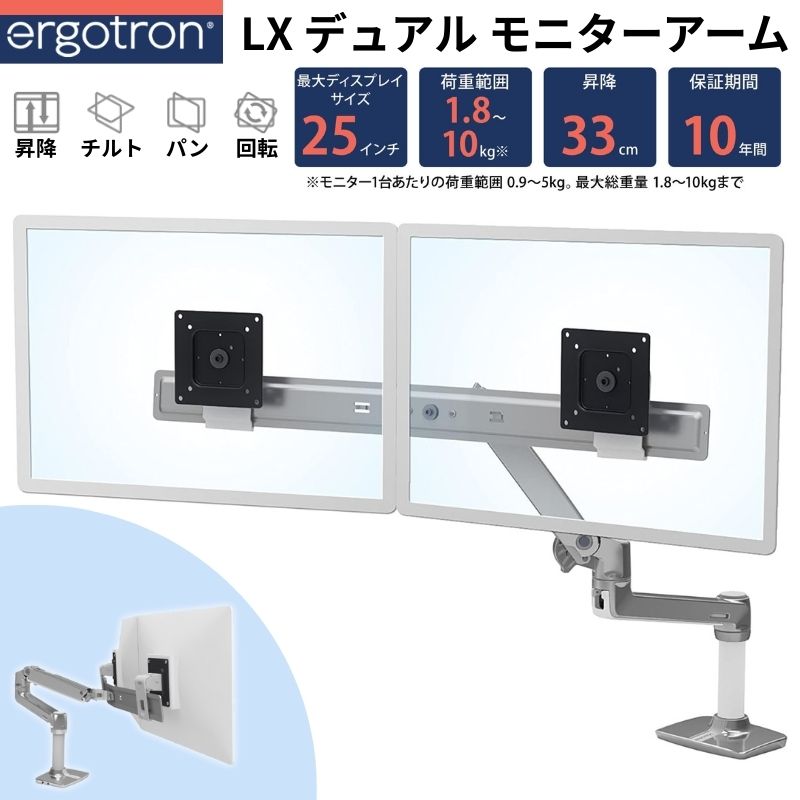 ■ おすすめポイント 2画面を横並びに設置できるデュアルモニター対応デスクアーム。 Ergotron独自のConstant Force?テクノロジーにより、モニターの高さ・角度調整を最小限の力でスムーズに行えます。 デスク上のスペースを有効...
