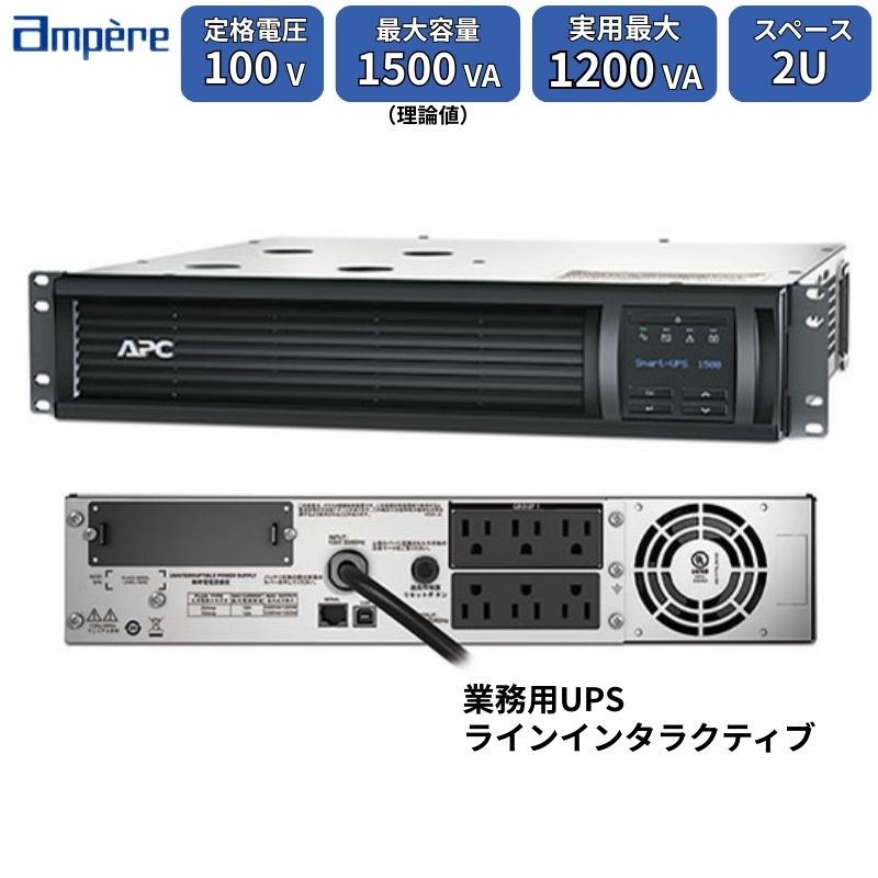 ■ おすすめポイント APC Smart-UPS SUAシリーズの後継として設計された、次世代ラックマウント型UPSです。 LCDコントロールパネルと省エネに貢献するグリーンモードを搭載し、高い保護性能と運用効率を両立。 純正弦波出力により...