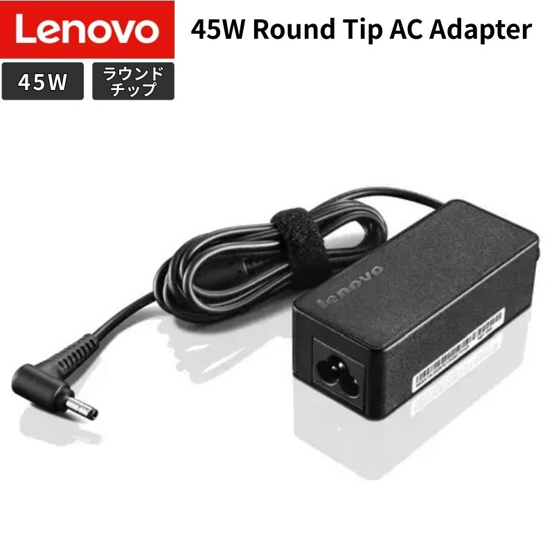 ■ おすすめポイント Lenovo純正の45W ACアダプターで対応ノートPCへ安定した電源供給。 オフィス・自宅・持ち運び用の予備として複数台運用にも最適です。 コンパクト設計で省スペース、エネルギー効率にも優れています。 ■ こんな方に...