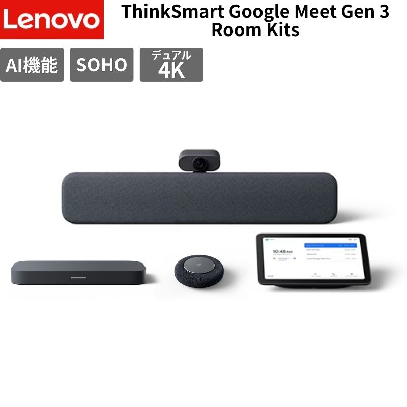 ■ おすすめポイント ・Google Meet専用端末として快適なオンライン会議環境を実現 ・AI機能によるノイズ除去で話者の声をよりクリアに伝達 ・PoEベース設計で配線しやすく会議室への導入もスムーズ ・2台の4Kディスプレイ出力対応で...