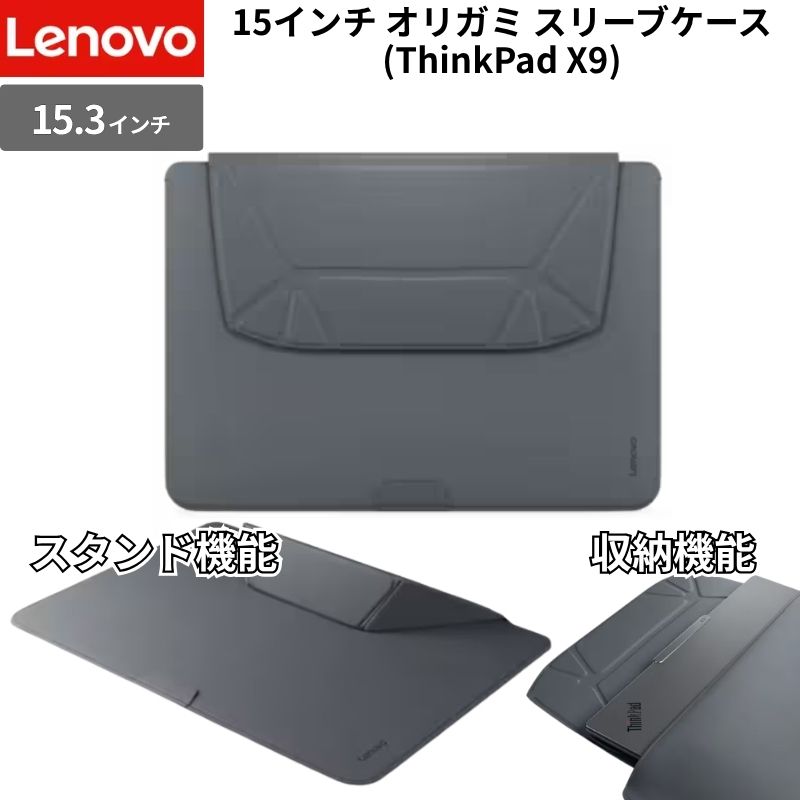 ■ おすすめポイント ・スリーブケースとスタンド機能を一体化した革新的デザイン ・ThinkPad X9専用設計で高いフィット感と保護性能 ・マグネット固定により安定したスタンド使用が可能 ・滑りにくい表面加工で安心して作業できる ・リサイ...