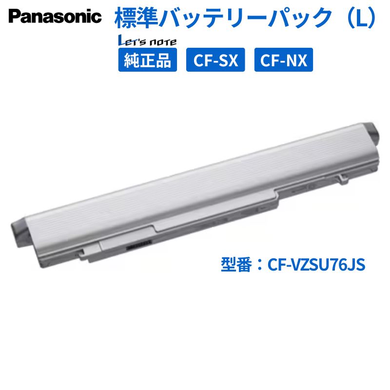 ■ おすすめポイント Panasonic Let’s note専用の純正標準バッテリーパック（L）です。 メーカー純正品のため、互換バッテリーに比べて安全性・安定性に優れ、業務用途や長期運用でも安心してご使用いただけます。 バッテリー劣化に...