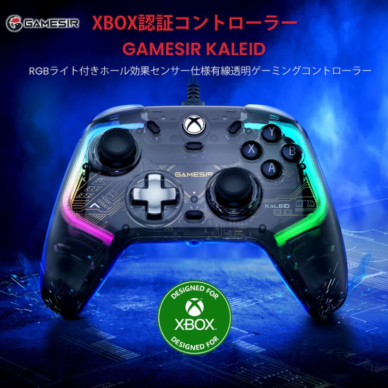 ■ おすすめポイント GameSir Kaleidは、Xbox公式ライセンスを取得した高性能有線ゲーミングコントローラーです。 ホール効果センサーによるドリフト防止と、メカニカルボタンによる明確なクリック感で、正確かつ素早い入力を実現します...