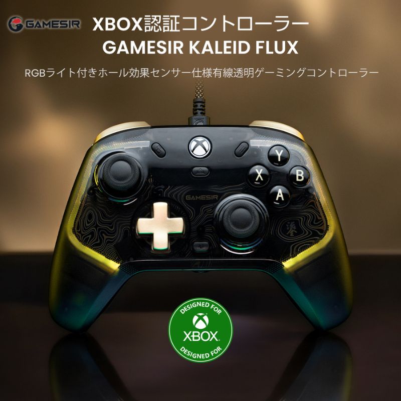 ■ おすすめポイント GameSir Kaleid Fluxは、Xbox公式ライセンスを取得した高性能有線ゲーミングコントローラーです。 ホール効果センサーを採用し、ドリフトのない高精度な操作を実現。 さらにRGBライティングとカスタマイズ...