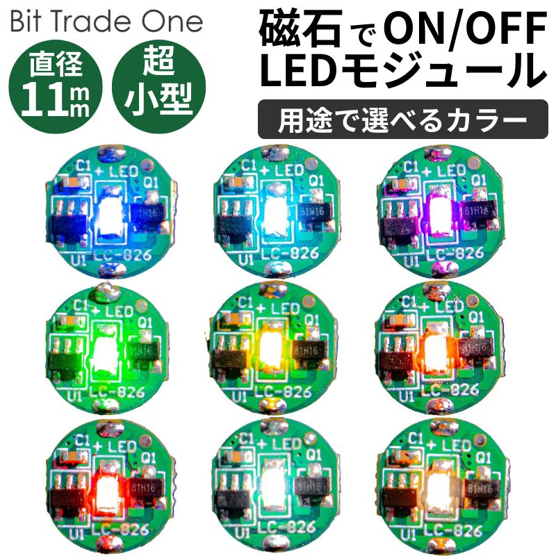 ■ おすすめポイント ・超小型サイズで模型内部に簡単に組み込み可能 ・磁石でON/OFF操作できる非接触スイッチ搭載 ・電池一体型で配線不要、すぐに電飾が可能 ・光ファイバーと組み合わせて多彩な演出に対応 ・約3万時間の長寿命LEDで長期展...