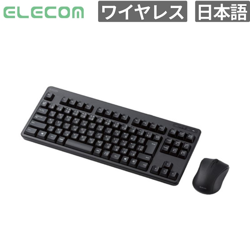 【商品概要】 タイピングしやすい、JIS規格準拠の標準日本語配列を採用。 仕様： ■ セット構成：無線コンパクトキーボードx1、無線光学式マウスx1、共通レシーバーx1、動作確認用単3形アルカリ乾電池x2、ユーザーズマニュアルx1 インター...