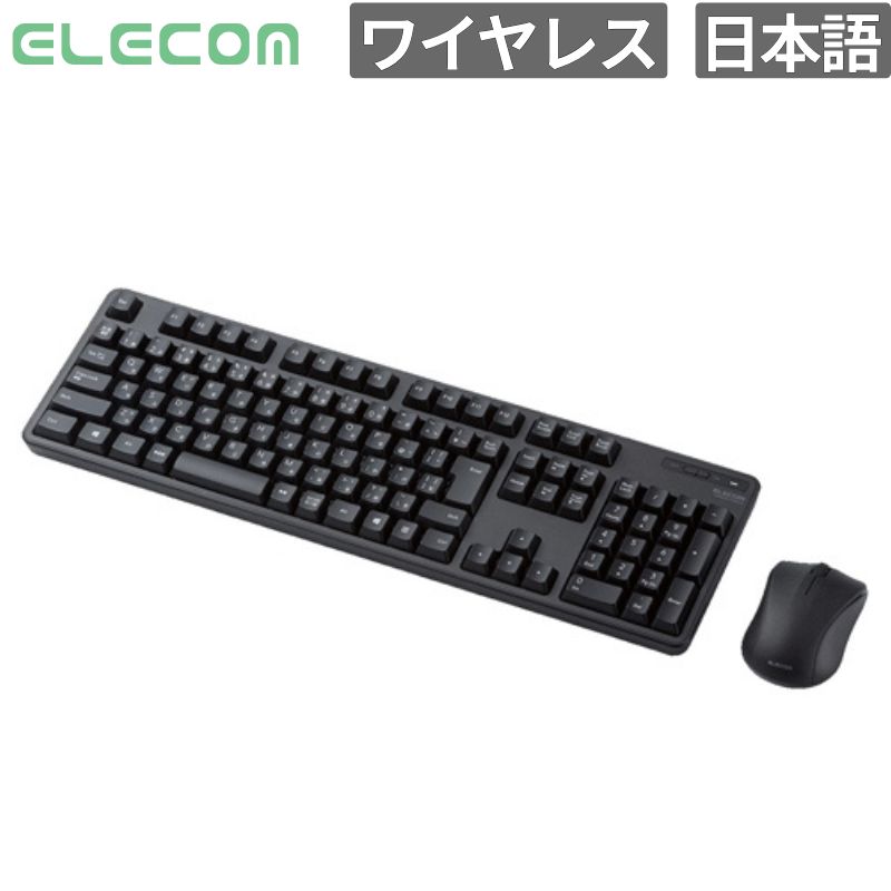【商品概要】 タイピングしやすい、JIS規格準拠の標準日本語配列を採用。 仕様： ■ セット構成：無線フルキーボードx1、無線光学式マウスx1、共通レシーバーx1、動作確認用単3形アルカリ乾電池x2、ユーザーズマニュアルx1 インターフェー...