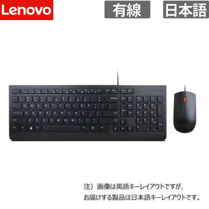 【商品概要】 入力装置.Lenovo エッセンシャル USBキーボード&マウス - 日本語 【商品詳細説明】 Lenovo エッセンシャル USBキーボード&マウスは、シンプルで信頼性の高いUSBポート接続で、飲料などの液体を使った防滴機能...
