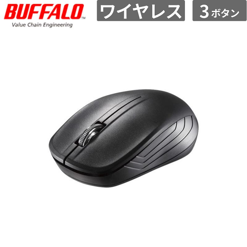 【商品概要】 無線(2.4GHz)IR LEDマウス 3ボタンタイプ 簡易パッケージモデル ブラック 【商品詳細説明】 環境に配慮した簡易パッケージモデル使いやすく無駄な機能を省いたシンプル、スタンダード無線マウス左右どちらの手でも使えるシ...