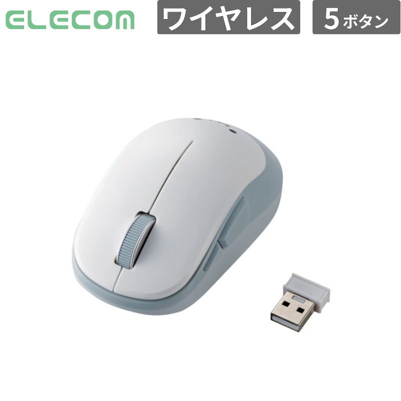 【商品概要】 ワイヤレス接続で、デスク周りがすっきり。 【商品詳細説明】 ワイヤレス接続でデスク周りがすっきりと快適に使用できる5ボタンBlueLED無線マウスです。 ■ 仕様： ■ インターフェース：USB コネクター形状：USB(A)オ...
