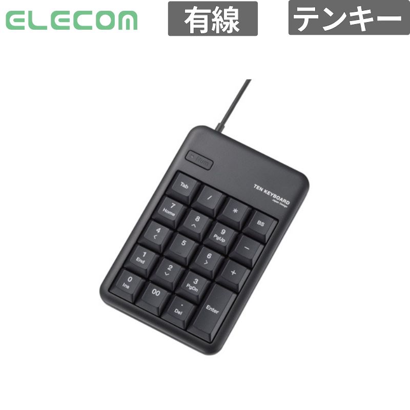 【商品概要】 マウスなどのUSB機器を2台まで接続可能。2ポートUSB2.0ハブ機能を搭載したUSBテンキーボード。 【商品詳細説明】 2ポートのUSB2.0ハブ機能を搭載し、マウスなどのUSB機器を2台まで接続できるテンキーボードです。 ...