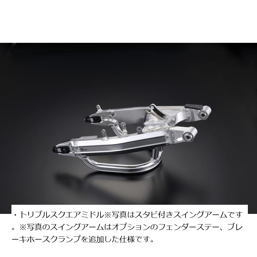 メーカー名：ジークラフトメーカー品番：90724純正スイングアーム3.5kg に対して1.8kg と軽量かつ高剛性に仕上げてあり、バネ下重量の軽量化によりオートバイの操作性を向上させます。・トリプルスクエアミドル（60mm?25mmのパイプ...