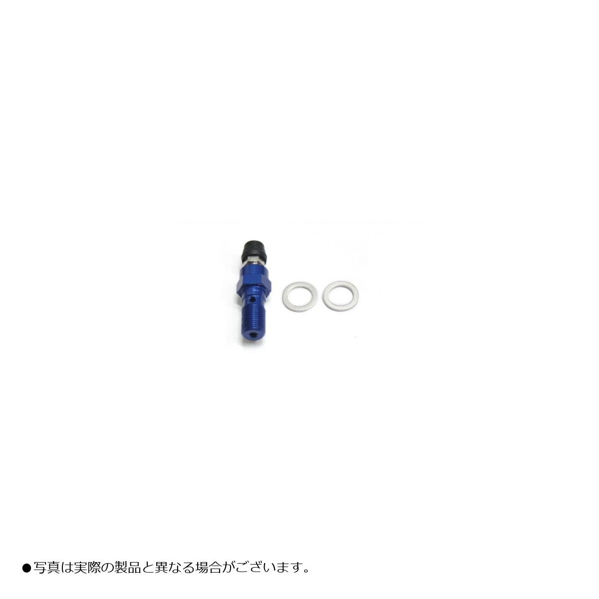 メーカー名：アクティブメーカー品番：14990031販売備考：●クラッシュワッシャー 2枚付属◆バンジョーボルトブリード部からフルードが抜き取れ、エア抜き作業が素早く行えます◆豊富なカラーバリエーションからお選びいただけます◆ボルトピッチに...