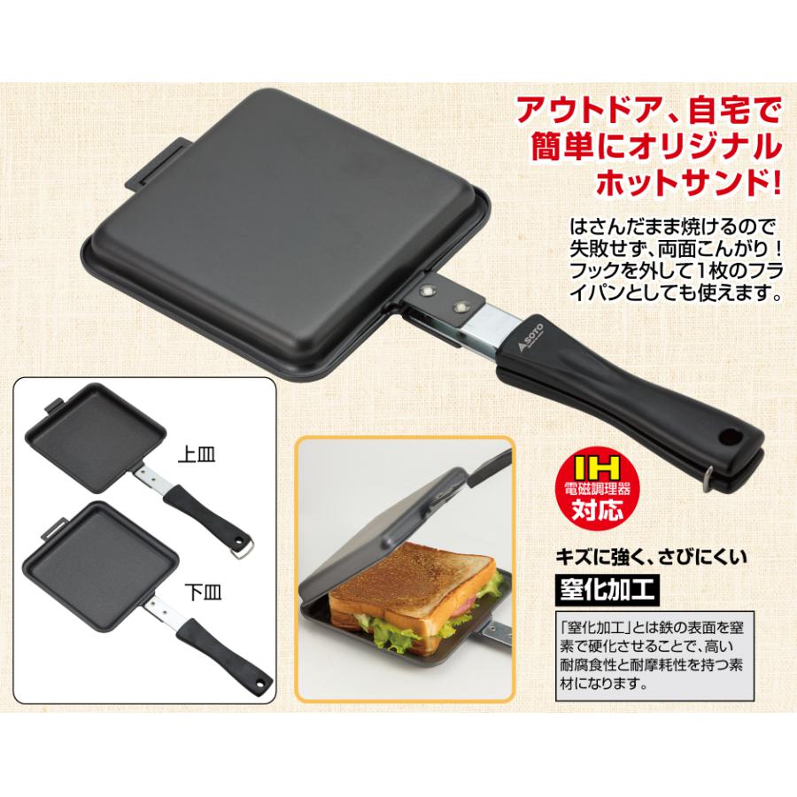メーカー名：ソトメーカー品番：ST-951アウトドアで、自宅で簡単にオリジナルホットサンド!はさんだまま焼けるので失敗せず、両面こんがり！フックをはずして1枚のフライパンとしても使えます。日本製●外形寸法　140X140mm（皿）幅155 ...
