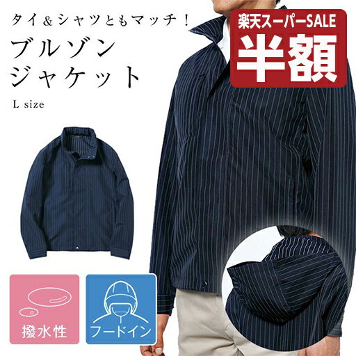 スタイリッシュジャケット（ストライプ） ネクタイ＆シャツともマッチ。コンパクトなボディのブルゾンジャケット。 《※使用用途》 作業服 作業着 防寒服 防寒着 警備服 道路工事 現場 倉庫 物流 配送 ビルメン 建築 工場 ビルメン 清掃 運...